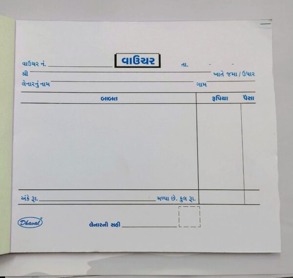 Credit/Debit Voucher Book Gujarati – 50 Perforated Pages (18 x 16 cm ...